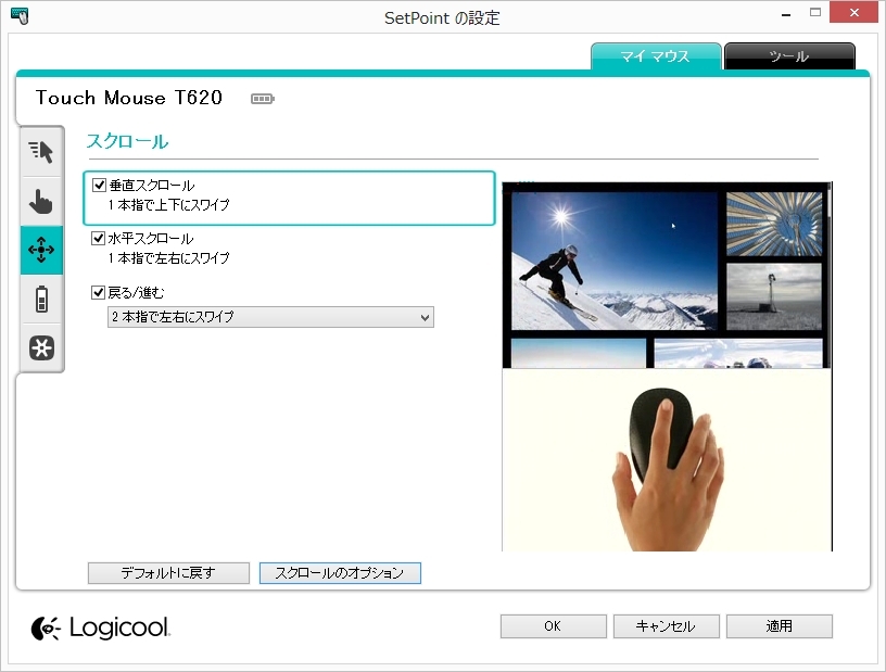 価格.com - 『Win8+T620設定項目3』ロジクール Touch Mouse t620 T620GR [グラファイト] コバ@kdjbr14さんのレビュー・評価投稿画像・写真「操作が ...