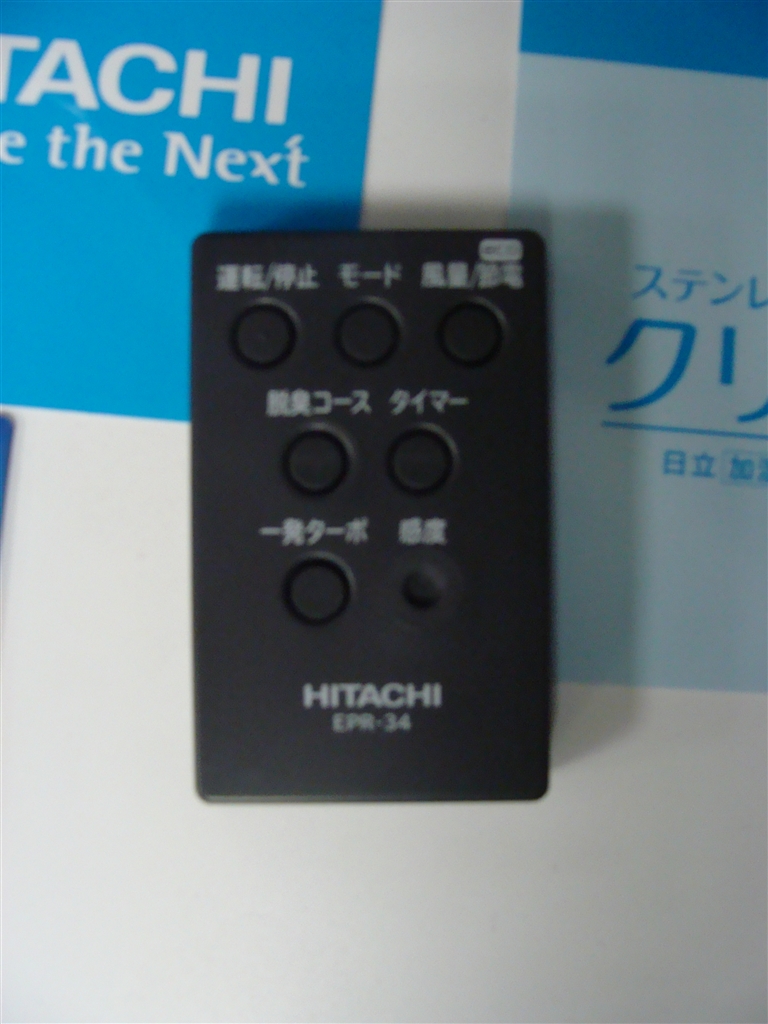 価格.com - 『空気清浄機には珍しくリモコンが付く。台所からの遠隔操作などに便利』日立 ステンレス・クリーン クリエア EP-JV700 ...