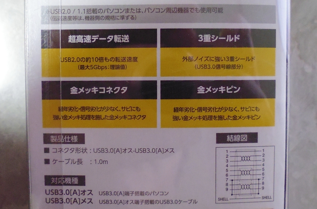 価格.com - エレコム USB3-E10BK [1m ブラック] kokonoe_hさんのレビュー・評価投稿画像・写真「普通のUSB3.0の延長ケーブル」[160495]