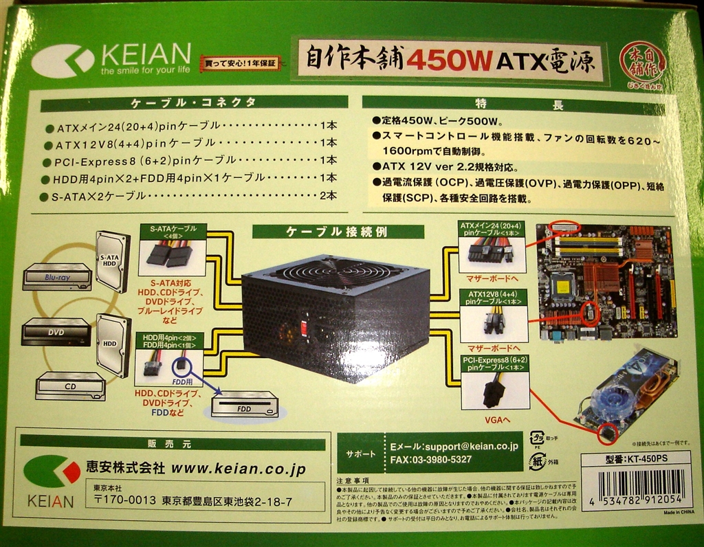 価格.com - 『取説はココって感じですね（箱背面）』KEIAN KT-450PS Takesi_38さんのレビュー・評価投稿画像・写真「応急処置用で使いました」[184231]