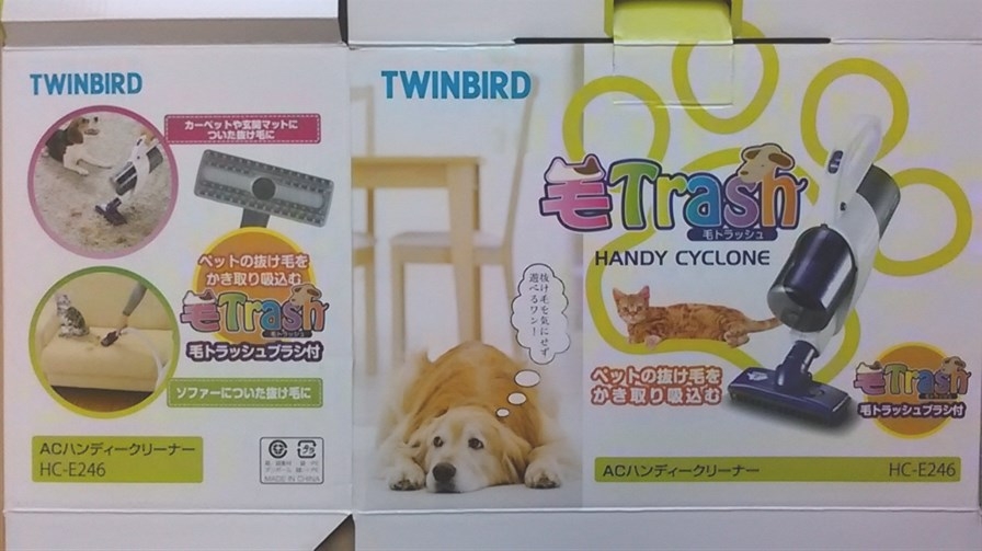 価格.com - ツインバード 毛トラッシュ ACハンディークリーナー HC-E246 だいごろー。さんのレビュー・評価投稿画像・写真「抜け毛を気にせず遊べるワン！」[218216]