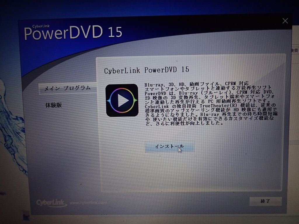 価格.com - 『ノートPCでは、インストールに時間が少々』CYBERLINK PowerDVD 15 Pro 乗換え・アップグレード版 ...