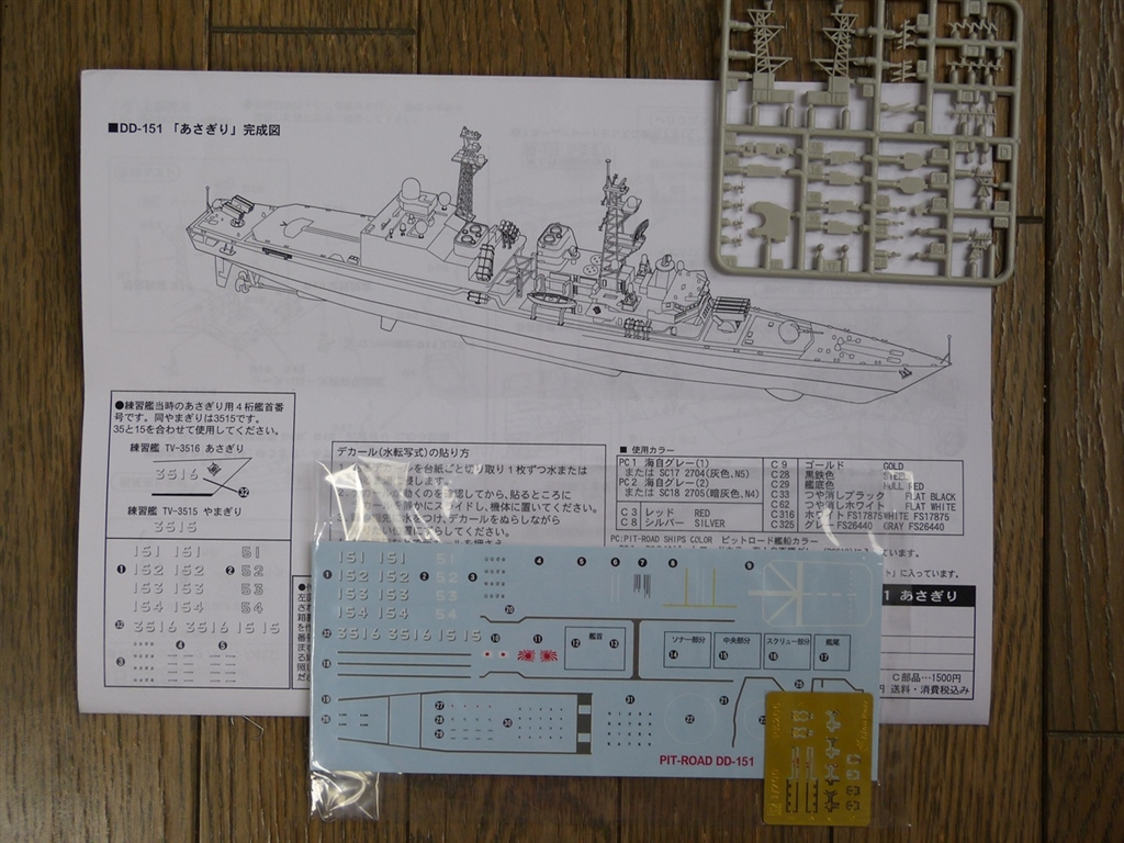 価格.com - 『デカールと新パーツ。』ピットロード 1/700 海上自衛隊 護衛艦 DD-151 あさぎり 2015 J71 鐵屋さんのレビュー・評価投稿画像・写真「4番艦まで製作可能 ...