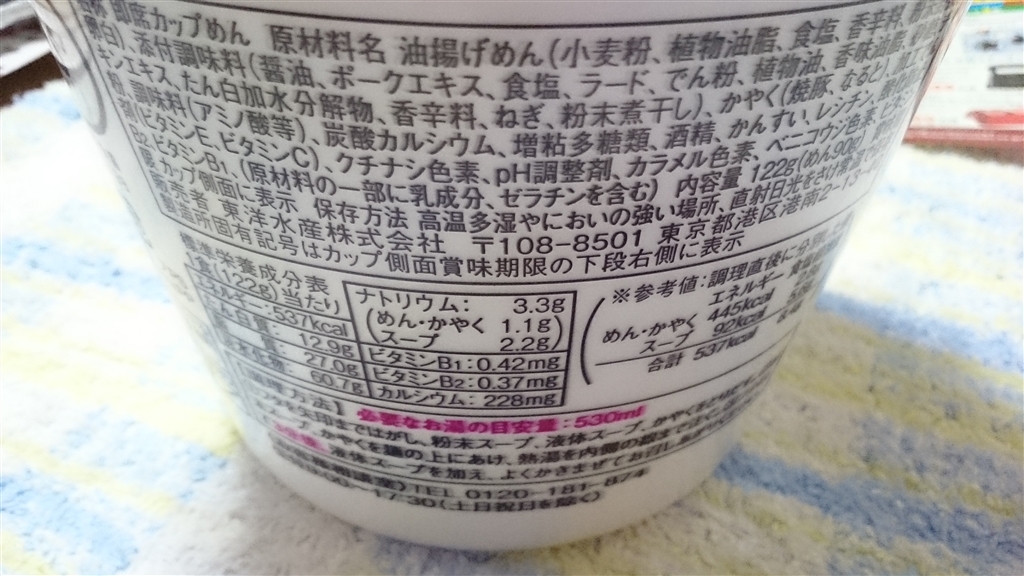 価格.com - 『原材料一覧と標準栄養成分表示です。』東洋水産 ごつ盛り 豚骨醤油ラーメン 122g ×12食 Tio Platoさんのレビュー・評価投稿画像・写真「満腹感を得たい時用の備蓄 ...