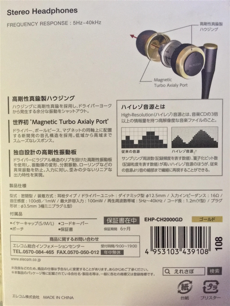 価格.com - エレコム EHP-CH2000GD [ゴールド] hapipokoさんのレビュー・評価投稿画像・写真「本日届きました。」[436764]
