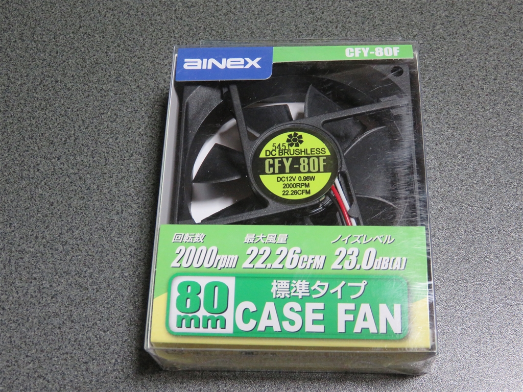 価格.com - 『パッケージ』AINEX CFY-80F JZS145さんのレビュー・評価投稿画像・写真「80mmで2000rpmのファンですよ」[500121]