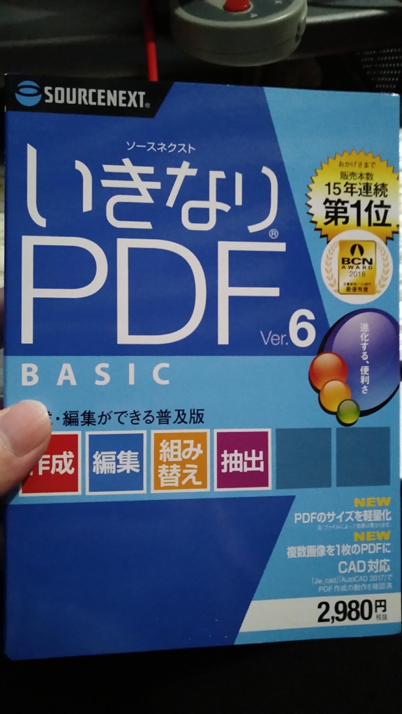 価格.com - ソースネクスト いきなりPDF Ver.6 BASIC まぐたろうさんのレビュー・評価投稿画像・写真「ソースネクストのツールが兎に角ウザイ」[502116]