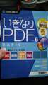 価格.com - ソースネクスト いきなりPDF Ver.6 BASIC まぐたろうさんのレビュー・評価投稿画像・写真「ソースネクストのツールが兎に角ウザイ」[502116]