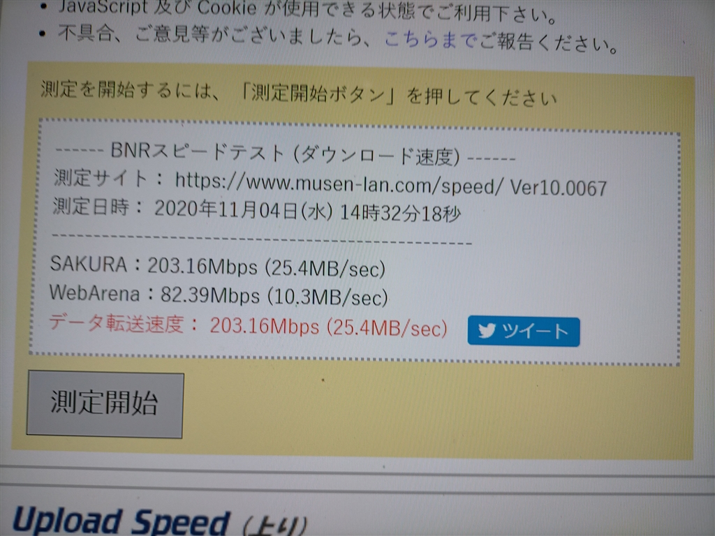 価格.com - 『速度テスト』NEC Aterm WG1200HS4 PA-WG1200HS4 SX4さんのレビュー・評価投稿画像・写真 ...