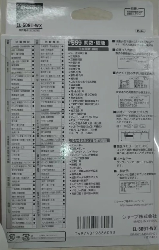 価格.com - シャープ EL-509T-WX [ホワイト] まぐわい屋さんのレビュー・評価投稿画像・写真「高校生の物理勉強や資格勉強に」[607711]
