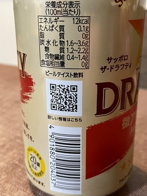 価格.com - 『バーコードなど』サッポロビール The DRAFTY 350ml ×24缶 10年寝たろうさんのレビュー・評価投稿画像・写真「新しいタイプのビールテイスト飲料です ...