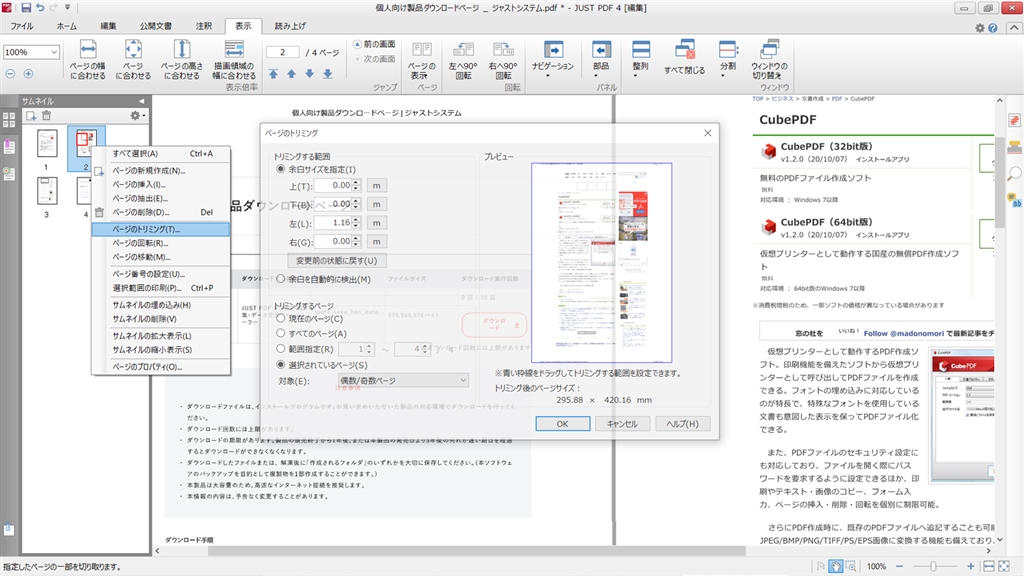 価格.com - 『JUST PDF 4 (編集) 切抜き』ジャストシステム JUST PDF 4 [作成・編集・データ変換] 通常版 Noct-Nikkor 欲しいさんのレビュー・評価投稿 ...