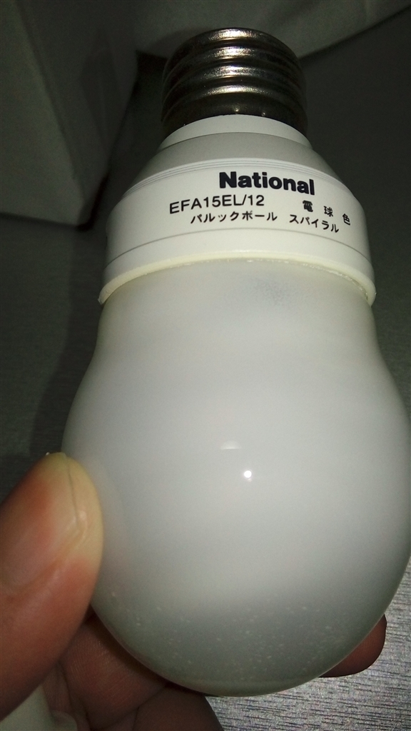 価格.com - パナソニック パルックボールスパイラル EFA15EL/12/E17 まぐたろうさんのレビュー・評価投稿画像・写真「蛍光灯の割には低消費電力」[638374]