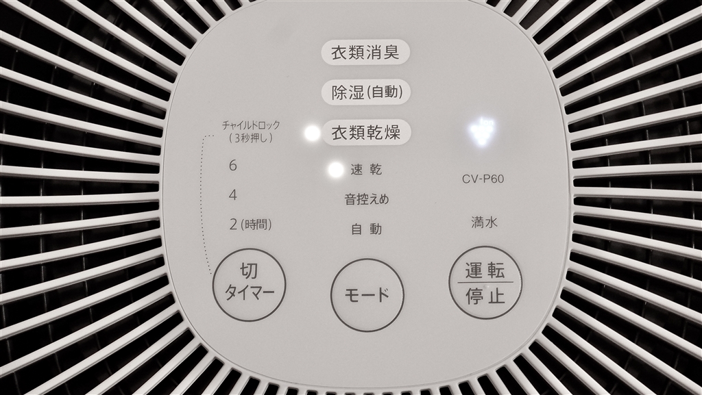 価格.com - 『コンソール。オーソドックスかつシンプルなレイアウト。使いやすい。』シャープ CV-P60 多賀一晃さんのレビュー・評価投稿画像・写真「風と洗濯物を乾かすという関係を考え直し ...