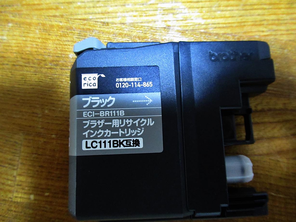 価格.com - エコリカ ECI-BR111B [ブラザー用 LC111BK ブラック] あずたろうさんのレビュー・評価投稿画像・写真「ややお得なブラックです」[650236]