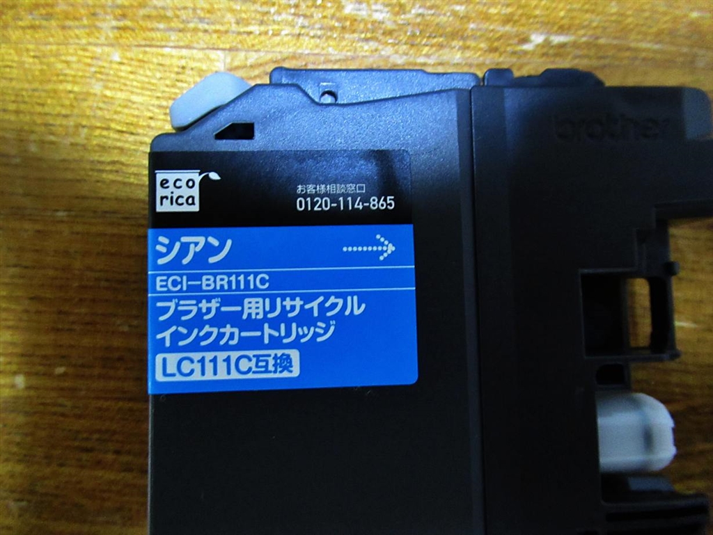 価格.com - エコリカ ECI-BR111C [ブラザー用 LC111C シアン] あずたろうさんのレビュー・評価投稿画像・写真「青系が少しくすむ感じかな。」[650238]