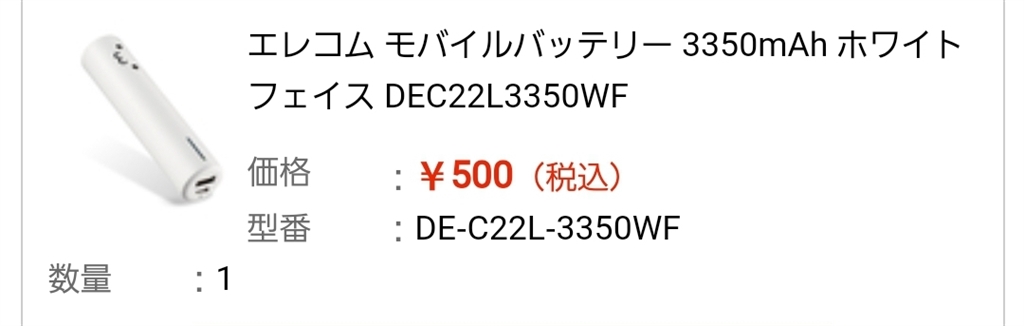 価格.com - 『容量は心許ないが500円なので得した気分。』エレコム DE-C22L-3350WF [ホワイトフェイス] SOURIREさんのレビュー・評価投稿画像・写真「ノーブランドは ...