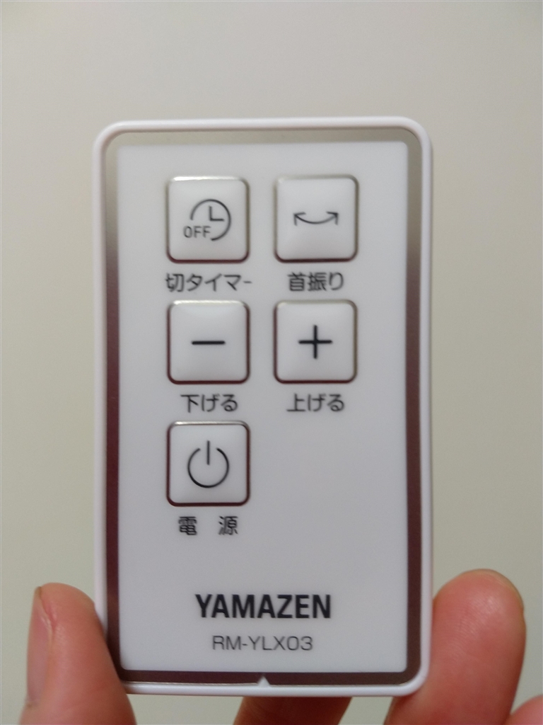 価格.com - 『リモコン』YAMAZEN YLX-SD30 ひもやさんのレビュー・評価投稿画像・写真「低価格ですが良い製品です。」[651031]
