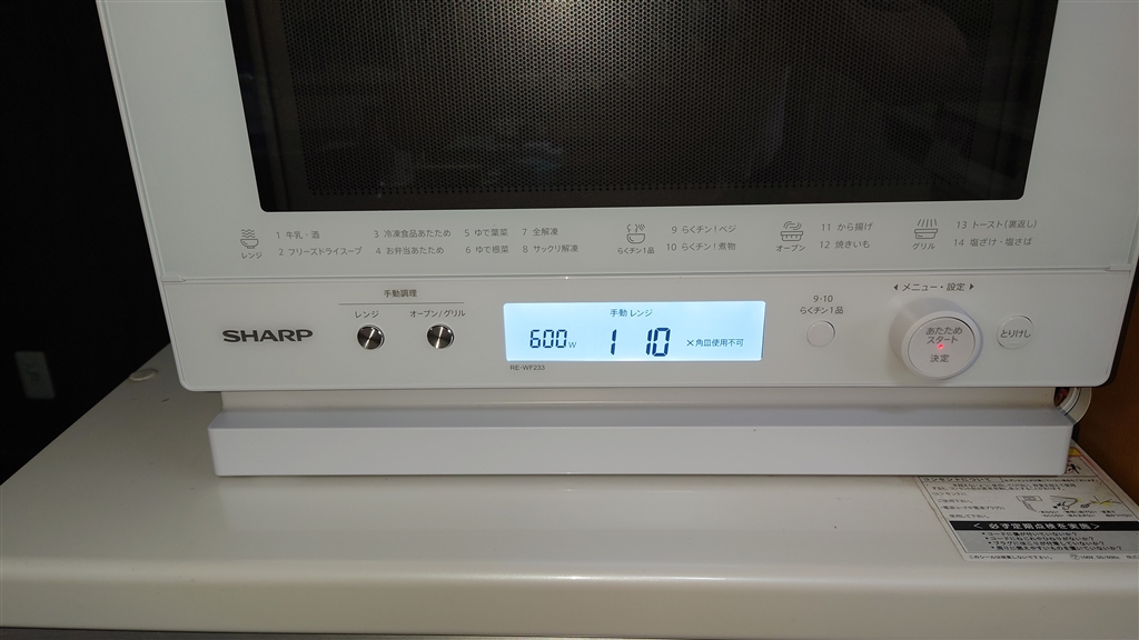 価格.com - シャープ PLAINLY RE-WF233-W [ホワイト系] ak-asaさんのレビュー・評価投稿画像・写真「9年ぶりに交換」[662139]