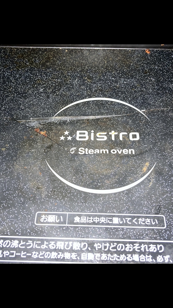 価格.com - パナソニック 3つ星 ビストロ NE-BS806-W [ホワイト] yuki666666さんのレビュー・評価投稿画像・写真「3年目で、底にヒビが入り、底が抜けました」[678826]