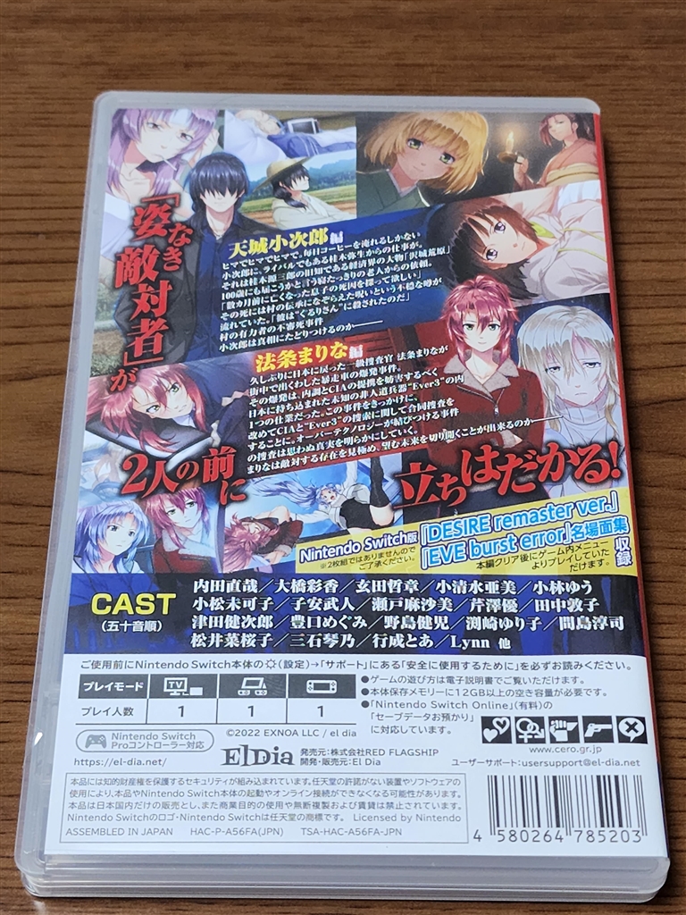 価格.com - 『パッケージ裏面』El dia EVE ghost enemies [通常版] [Nintendo Switch ...