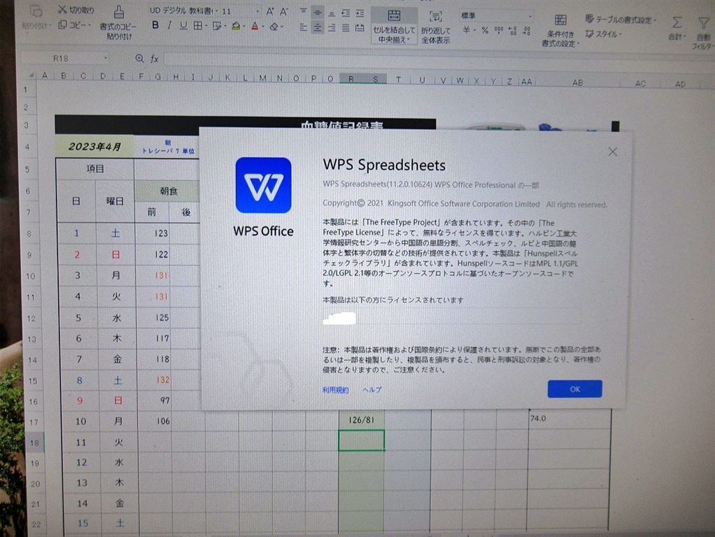 価格.com - KINGSOFT WPS Office 2 for Windows Premium Spreadsheets ダウンロード版 ...