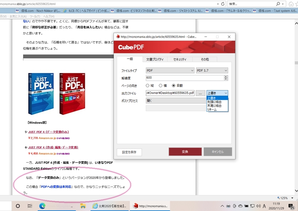 価格.com - 『(用途は限定的 … ご参考)』ジャストシステム JUST PDF 4 [データ変換] 通常版 Noct-Nikkor 欲しいさんのレビュー・評価投稿画像・写真「JUST ...