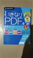価格.com - ソースネクスト いきなりPDF Ver.6 BASIC まぐたろうさんのレビュー・評価投稿画像・写真「ソースネクストのツールが兎に角ウザイ」[701594]