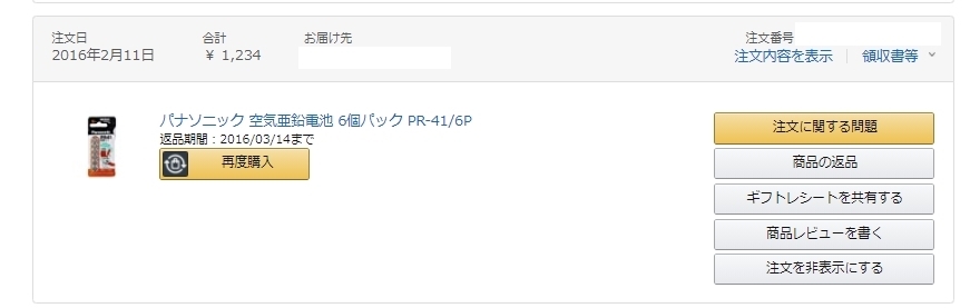 価格.com - パナソニック 空気亜鉛電池 6個パック PR-41/6P まぐたろうさんのレビュー・評価投稿画像・写真「性能に不満なし」[702328]