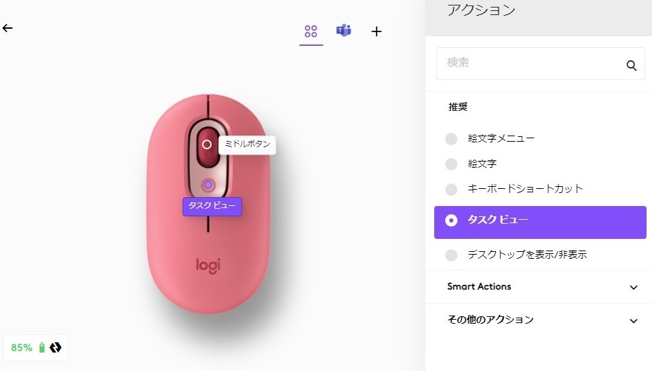 価格.com - 『「Logi Options+」の画面。ボタンに「タスクビュー」の機能を割り付けているところ』ロジクール POP Mouse ...