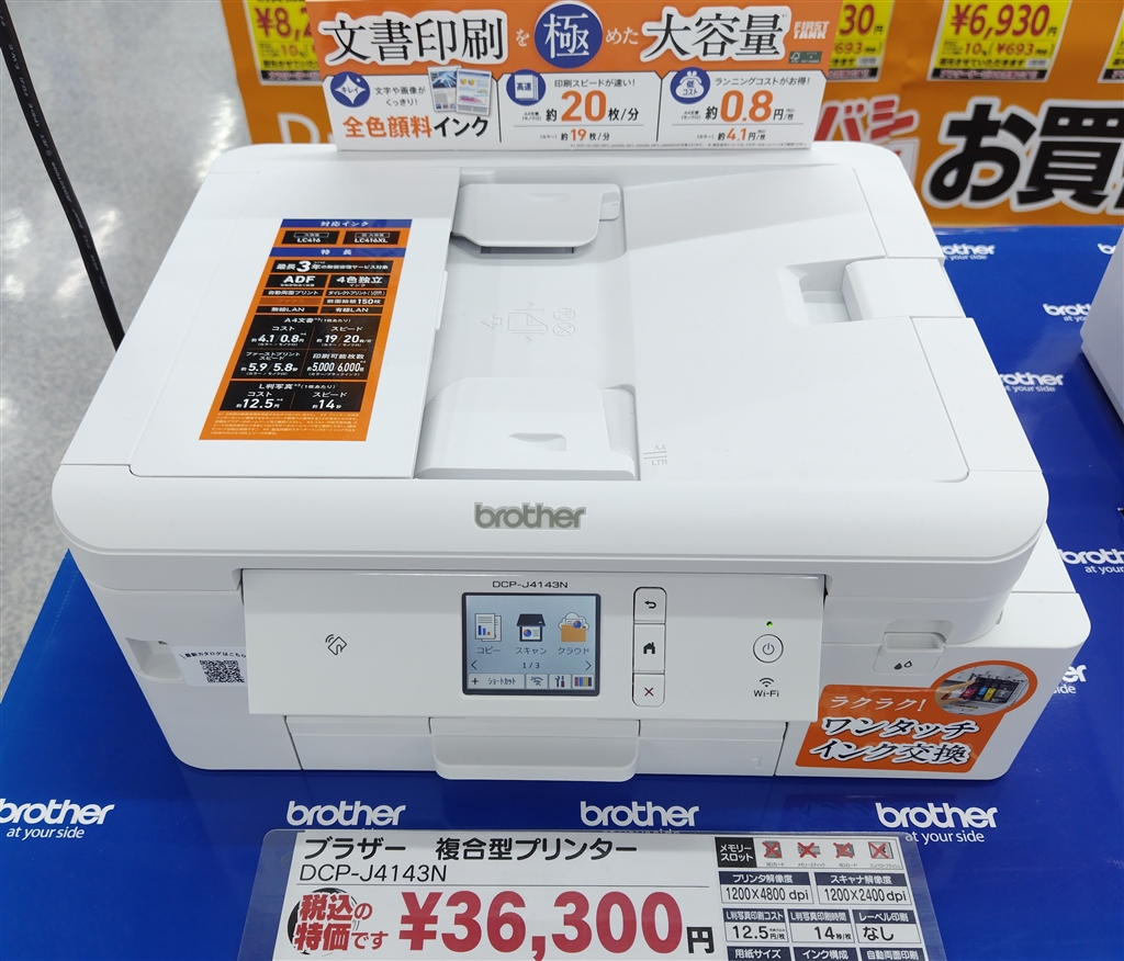 価格.com - 『DCP-J4143Nを斜め上面から見る』ブラザー プリビオ DCP-J4143N sumi_hobbyさんのレビュー・評価投稿画像・写真「低インクコスト、高速印刷、耐水性が ...
