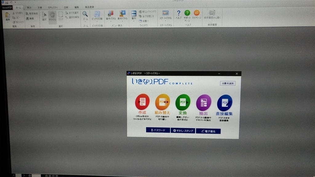 価格.com - ソースネクスト いきなりPDF Ver.6 BASIC まぐたろうさんのレビュー・評価投稿画像・写真「ソースネクストのツールが兎に角ウザイ」[749278]